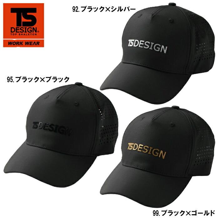 TS メッシュキャップ 84921 (フリー) TS DESIGN(藤和) お取寄せ :ts-84921:作業服の渡辺商会・返品交換OK安心 - 通販 - Yahoo!ショッピング