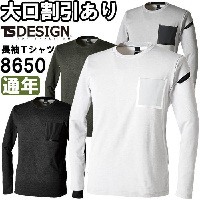 作業服 藤和 TS DESIGN TS DELTAコーデュラワークロングTシャツ 8650 3L-4L 通年 コーデュラ 吸汗速乾 作業着 メンズ :ts-8650-3l:作業服の渡辺商会 ...