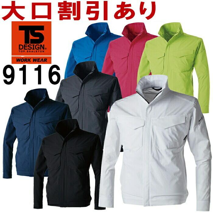 TS DESIGN(藤和) 9116 (3L-4L) TS 4Dジャケット 911シリーズ 秋冬用 作業服 作業着 ユニフォーム 取寄 :ts-9116-3l:作業服の渡辺商会・返品交換OK ...