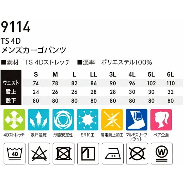 作業服 上下セット 藤和 TS DESIGN TS4Dジャケット 9116 5L-6L ＆ TS4Dメンズカーゴパンツ 9114 通年 ストレッチ 作業着 メンズ : 作業服の渡辺商会・返品 ...