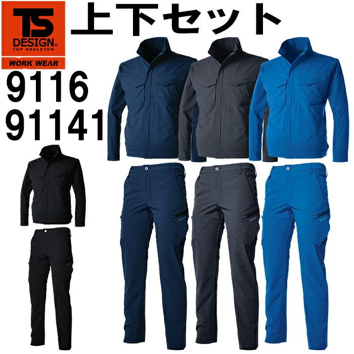 作業服 上下セット 藤和 TS DESIGN TS4Dジャケット 9116 SS-LL ＆ TS4Dレディースカーゴパンツ 91141 S-LL 通年 ストレッチ 作業着 レディース : 作業 ...