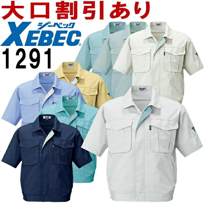 ジーベック（XEBEC） 1291（4L・5L） 1290シリーズ 半袖ブルゾン 春夏用 作業服 作業着 ユニフォーム 取寄 : 作業服の渡辺商会・返品交換OK安心 - 通販 - Yahoo ...