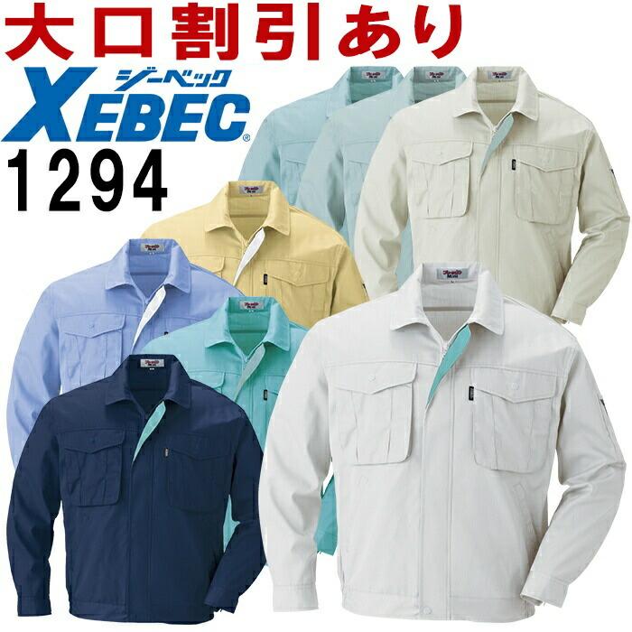 ジーベック（XEBEC） 1294（4L・5L） 1290シリーズ 長袖ブルゾン 春夏用 作業服 作業着 ユニフォーム 取寄 : 作業服の渡辺商会・返品交換OK安心 - 通販 - Yahoo ...