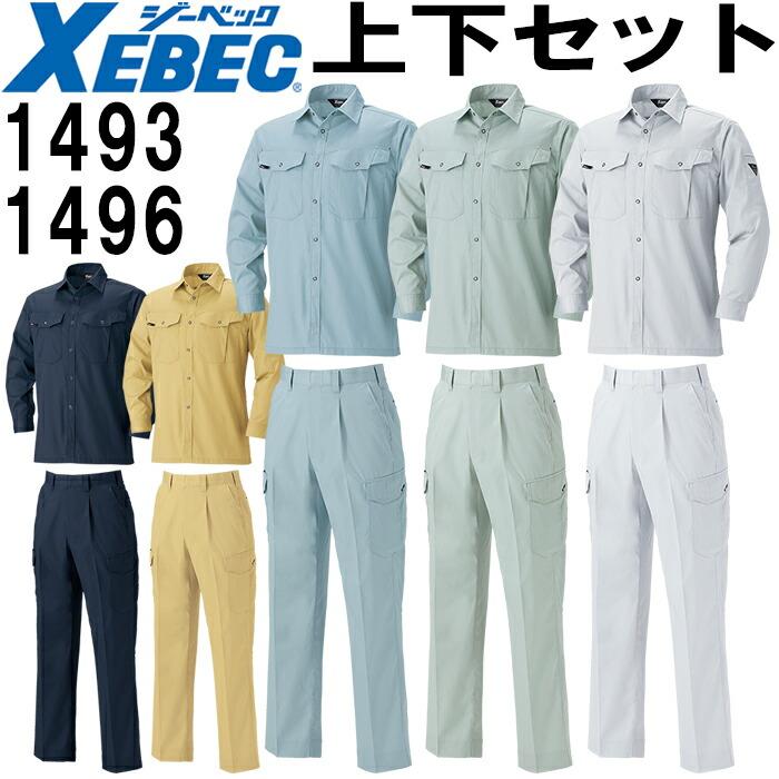 ジーベック 作業服 上下セット XEBEC 長袖シャツ 1493 M-LL ＆ ワンタックラットズボン 1496 70cm-82cm 春夏 帯電防止 作業着 メンズ : 作業服の渡辺商会・返品 ...