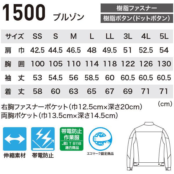 作業服 上下セット ジーベック XEBEC ブルゾン 1500 3L ＆ ピタリティスラックス 1502 70cm-100cm 秋冬 ストレッチ 作業着 メンズ :xebec-1500 ...