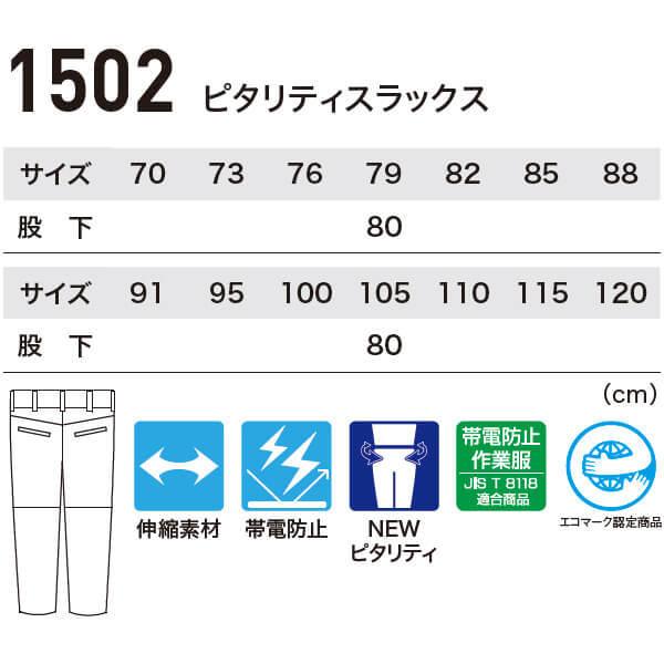 作業服 上下セット ジーベック XEBEC ブルゾン 1500 3L ＆ ピタリティスラックス 1502 70cm-100cm 秋冬 ストレッチ 作業着 メンズ :xebec-1500 ...