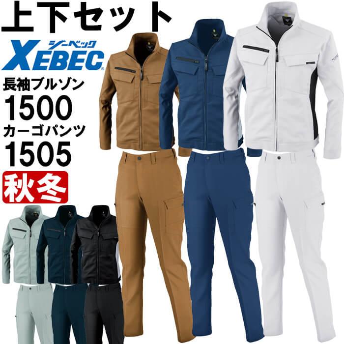 ジーベック 作業服 上下セット XEBEC ブルゾン 1500 3L ＆ レディースピタリティカーゴパンツ 1505 15号 秋冬 ストレッチ 作業着 レディース : 作業服の渡辺商会・返品 ...