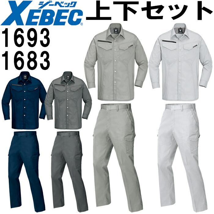 作業服 上下セット ジーベック XEBEC 長袖シャツ 1693 3L 春夏 ＆ノータックラットズボン 1683 70cm-100cm 秋冬 帯電防止 作業着 メンズ :xebec-1693 ...