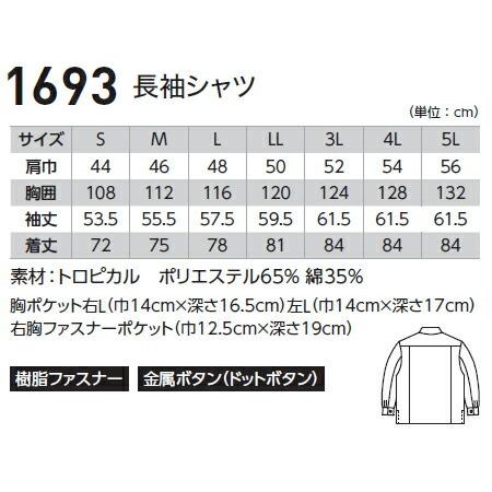 作業服 上下セット ジーベック XEBEC 長袖シャツ 1693 3L ＆ ラットズボン 1696 70cm-100cm 春夏 帯電防止 作業着 メンズ :xebec-1693-1696-3l ...