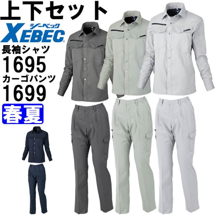 作業服 上下セット ジーベック XEBEC レディス長袖シャツ 1695 7号-13号 ＆ レディスラットズボン 1699 7号-13号 春夏 帯電防止 作業着 レディース : xebec ...