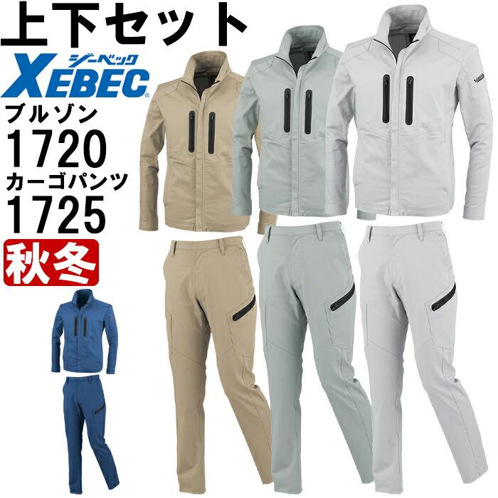 ジーベック 作業服 上下セット XEBEC 長袖ブルゾン 1720 4L-5L ＆ レディスラットズボン 1725 17号-19号 秋冬 ストレッチ 制電 作業着 レディース : 作業服の渡辺 ...