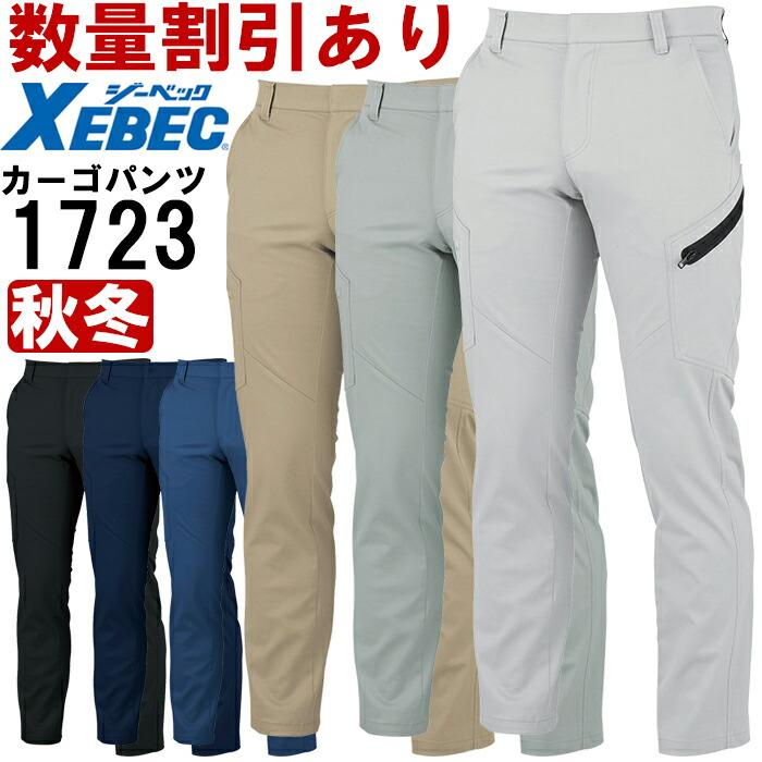 作業服 ジーベック XEBEC ノータックラットズボン 1723 105cm-120cm 秋冬 ストレッチ 制電 作業着 メンズ : 作業服の渡辺商会・返品交換OK安心 - 通販 ...