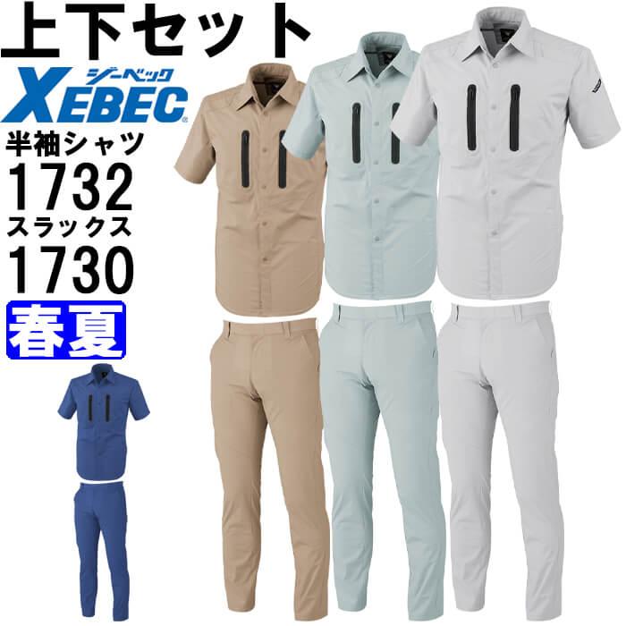 ジーベック 作業服 上下セット XEBEC 半袖シャツ 1732 3L ＆ スラックス 1730 70cm-100cm 春夏 ストレッチ 作業着 メンズ : 作業服の渡辺商会・返品交換OK安心 ...