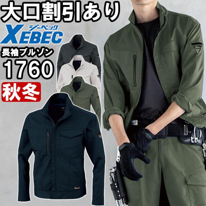 ジーベック 作業服 XEBEC ブルゾン 1760 4L-5L 秋冬 制電 ストレッチ 作業着 ユニセックス メンズ レディース : 作業服の渡辺商会・返品交換OK安心 - 通販 ...