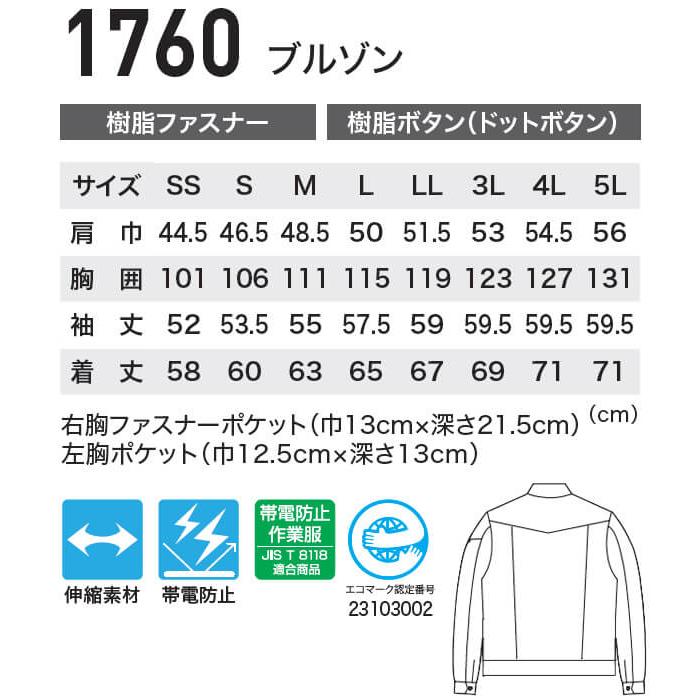 ジーベック 作業服 XEBEC ブルゾン 1760 4L-5L 秋冬 制電 ストレッチ 作業着 ユニセックス メンズ レディース : 作業服の渡辺商会・返品交換OK安心 - 通販 ...