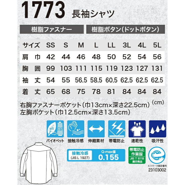 作業服 上下セット ジーベック XEBEC 長袖シャツ 1773 3L ＆ ラットズボン 1776 70cm-100cm 春夏 ストレッチ 接触冷感 作業着 メンズ : xebec-1773 ...