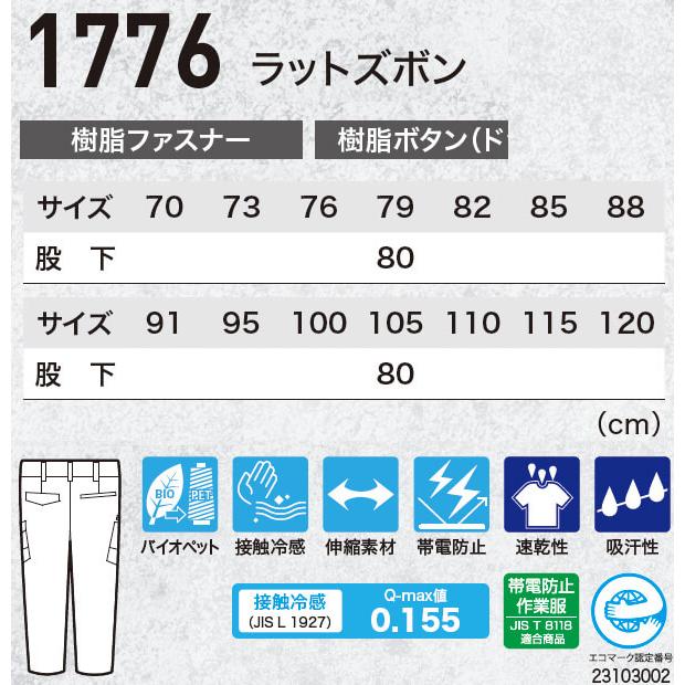 作業服 上下セット ジーベック XEBEC 長袖シャツ 1773 3L ＆ ラットズボン 1776 70cm-100cm 春夏 ストレッチ 接触冷感 作業着 メンズ : xebec-1773 ...