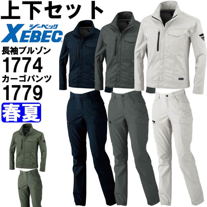 ジーベック 作業服 上下セット XEBEC 長袖ブルゾン 1774 4L-5L ＆ レディスラットズボン 1779 17号-19号 春夏 ストレッチ 接触冷感 作業着 レディース : 作業服の ...