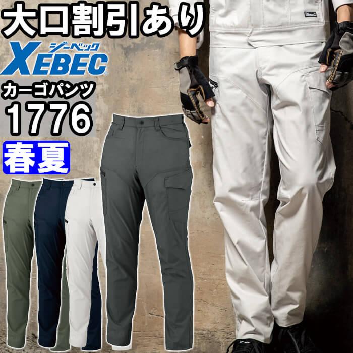 ジーベック 作業服 XEBEC ラットズボン 1776 70cm-100cm 春夏 ストレッチ 接触冷感 作業着 ユニセックス メンズ レディース : 作業服の渡辺商会・返品交換OK安心 ...