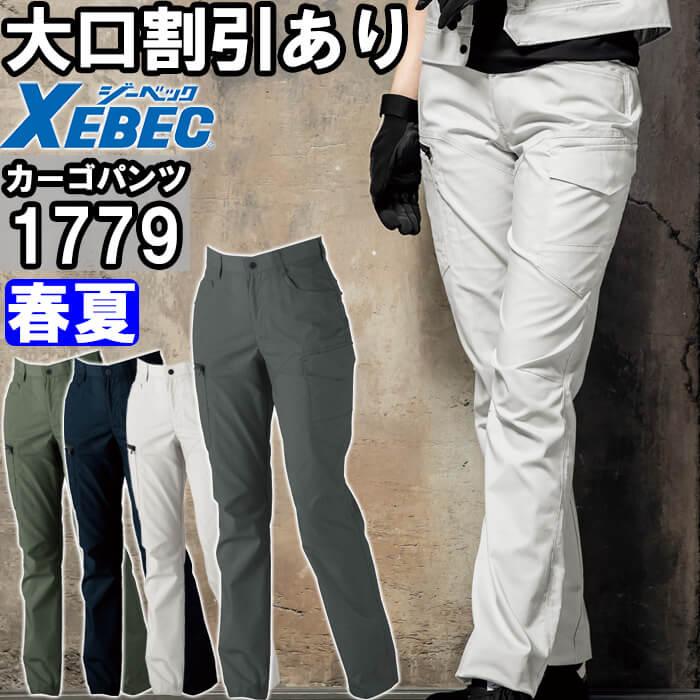 ジーベック 作業服 XEBEC レディスラットズボン 1779 15号 春夏 ストレッチ 接触冷感 作業着 ユニセックス メンズ レディース : 作業服の渡辺商会・返品交換OK安心 - 通販 ...