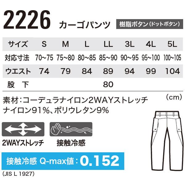 ジーベック 作業服 上下セット XEBEC C.ZONE 半袖シャツ 2222 4L-5L ＆ カーゴパンツ 2226 春夏 ストレッチ 作業着 メンズ : 作業服の渡辺商会・返品交換OK安心 ...