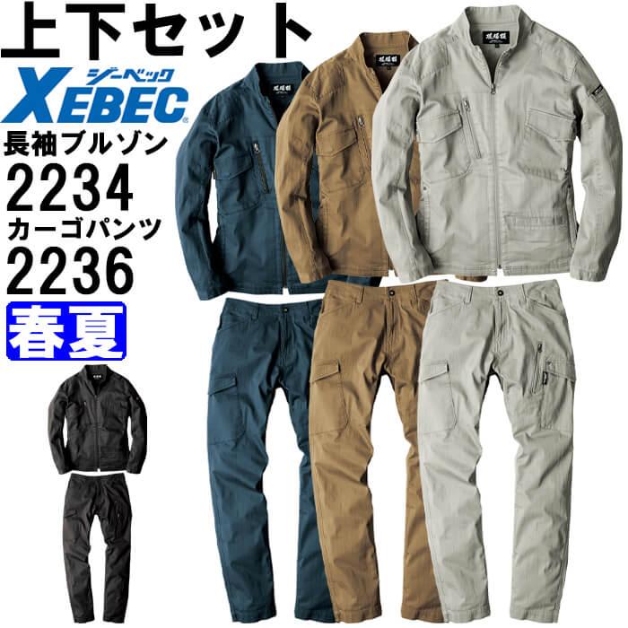 ジーベック 作業服 上下セット XEBEC 現場服 長袖ブルゾン 2234 4L-5L ＆ カーゴパンツ 2236 春夏 ストレッチ 作業着 メンズ : 作業服の渡辺商会・返品交換OK安心 ...