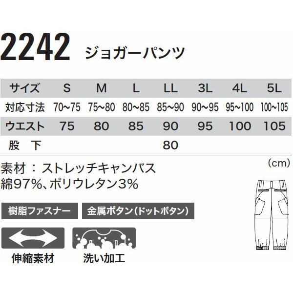 ジーベック 作業服 上下セット XEBEC 現場服 ブルゾン 2240 S-LL ＆ ジョガーパンツ 2242 秋冬 ストレッチ 作業着 メンズ : 作業服の渡辺商会・返品交換OK安心 ...