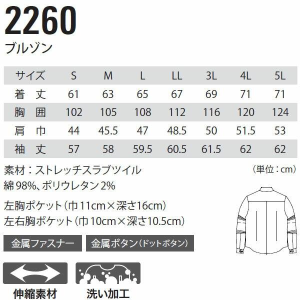 作業服 上下セット ジーベック XEBEC 現場服 ブルゾン 2260 4L-5L ＆ ジョガーパンツ 2262 4L-5L 秋冬 ストレッチ 作業着 メンズ : xebec-2260 ...