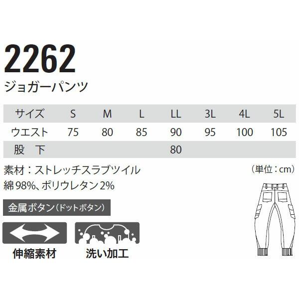 作業服 上下セット ジーベック XEBEC 現場服 ブルゾン 2260 4L-5L ＆ ジョガーパンツ 2262 4L-5L 秋冬 ストレッチ 作業着 メンズ : xebec-2260 ...