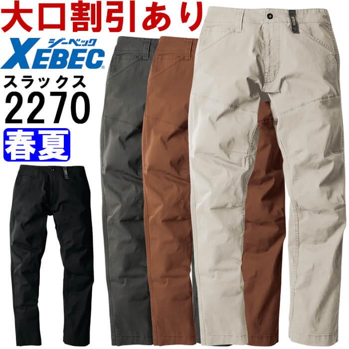 ジーベック 作業服 XEBEC 現場服 スラックス 2270 S-5L 春夏 ストレッチ 作業着 メンズ : 作業服の渡辺商会・返品交換OK安心 - 通販 - Yahoo!ショッピング