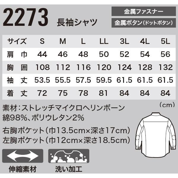 ジーベック 作業服 上下セット XEBEC 現場服 長袖シャツ 2273 S-3L ＆ スラックス 2270 春夏 ストレッチ 作業着 メンズ : 作業服の渡辺商会・返品交換OK安心 - 通販 ...