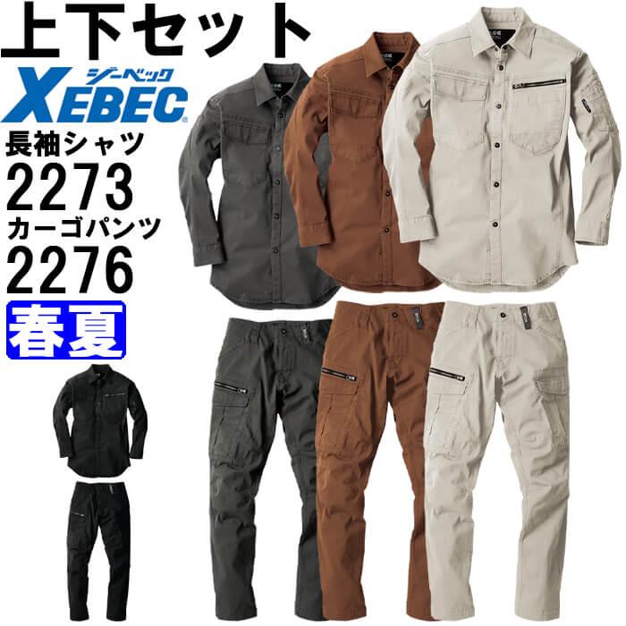 ジーベック 作業服 上下セット XEBEC 現場服 長袖シャツ 2273 4L-5L ＆ カーゴパンツ 2276 春夏 ストレッチ 作業着 メンズ : 作業服の渡辺商会・返品交換OK安心 ...