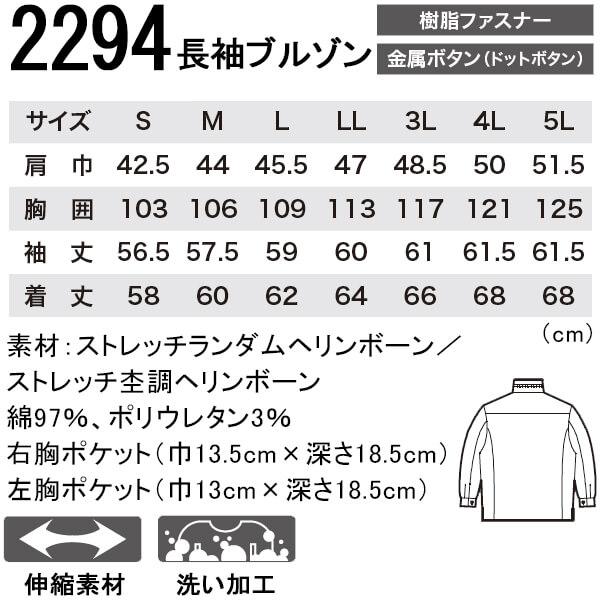 作業服 上下セット ジーベック XEBEC 現場服 長袖ブルゾン 2294 S ＆ ジョガーパンツ 2299 S-3L 春夏 ストレッチ 作業着 メンズ : xebec-2294-2299-s ...
