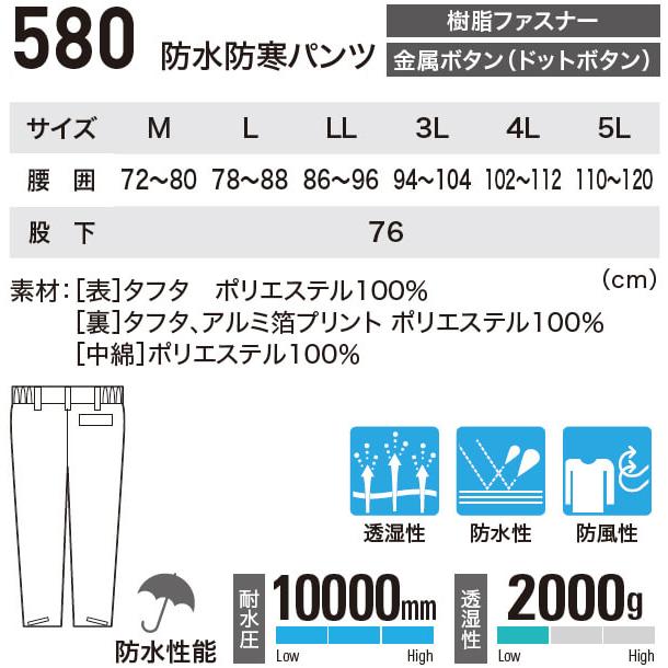 ジーベック 作業服 上下セット XEBEC 防水防寒ブルゾン 582 4L-5L ＆ 防水防寒パンツ 580 防寒 裏アルミ 作業着 メンズ : 作業服の渡辺商会・返品交換OK安心 - 通販 ...