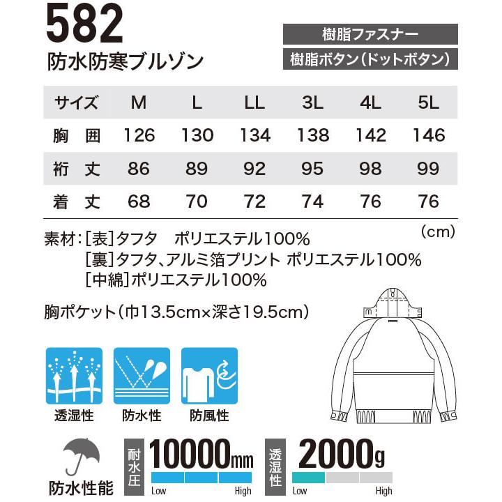 ジーベック 作業服 XEBEC 防水防寒ブルゾン 582 M-LL 防寒 裏アルミ 作業着 メンズ : 作業服の渡辺商会・返品交換OK安心 - 通販 - Yahoo!ショッピング