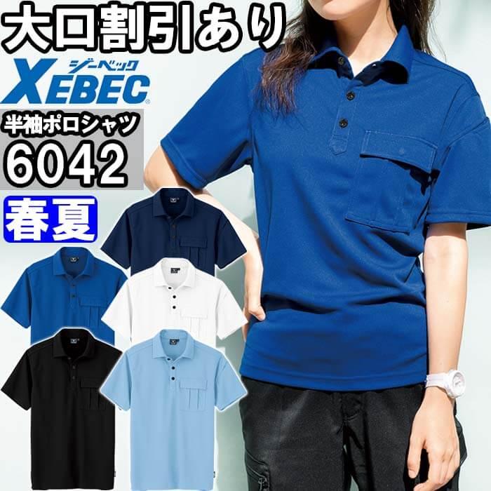 作業服 ジーベック XEBEC 半袖ポロシャツ 6042 4L-5L 春夏 制電 接触冷感 作業着 ユニセックス メンズ レディース :xebec-6042-4l:作業服の渡辺商会・返品交換 ...