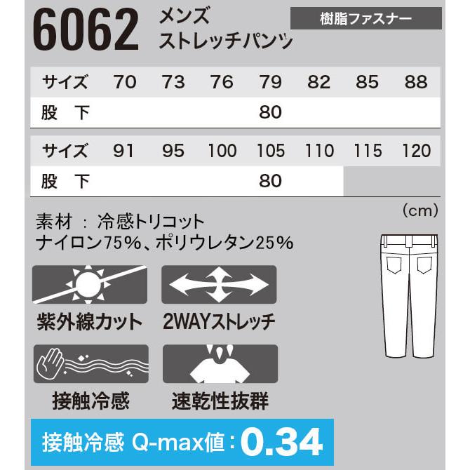 ジーベック 作業服 XEBEC メンズストレッチパンツ 6062 105cm-120cm 春夏 接触冷感 作業着 メンズ : 作業服の渡辺商会・返品交換OK安心 - 通販 - Yahoo!ショッピング
