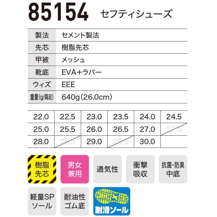 ジーベック 作業服 XEBEC セフティシューズ 85154 22.0cm-30.0cm 軽量 通気性 安全靴 作業靴 ユニセックス メンズ レディース : 作業服の渡辺商会・返品交換OK安心 ...
