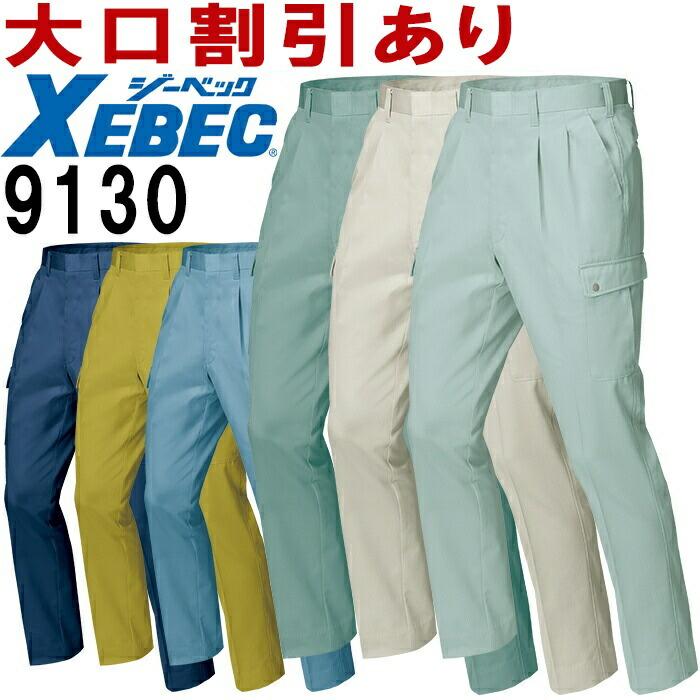 ジーベック (XEBEC) 9130 (105〜120cm) ラットズボン 9100シリーズ 秋冬用 作業服 作業着 取寄 : 作業服の渡辺商会・返品交換OK安心 - 通販 - Yahoo ...
