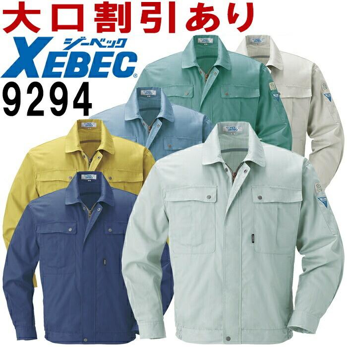 ジーベック（XEBEC） 9294（4L・5L） 9290シリーズ 長袖ブルゾン 春夏用 作業服 作業着 ユニフォーム 取寄 : 作業服の渡辺商会・返品交換OK安心 - 通販 - Yahoo ...