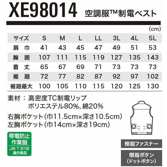作業服 ジーベック XEBEC 空調服TM べスト 服単品 XE98014 S-5L 春夏 制電 猛暑対策 作業着 ユニセックス メンズ レディース : 作業服の渡辺商会・返品交換OK安心 ...