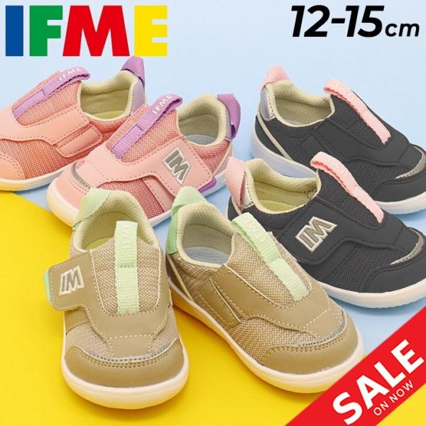 IFME イフミー スニーカー ベビー キッズ 子供靴 patto メッシュ 3E相当 シューズ 女の子 軽量 12cm 12.5cm 13cm 13.5cm 14cm 14.5cm 15cm ...