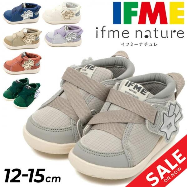 IFME イフミー ベビーシューズ 3E相当 キッズシューズ nature ナチュレ スターモチーフスニーカー 12cm 12.5cm 13cm 13.5cm 14cm 14.5cm 15cm ...