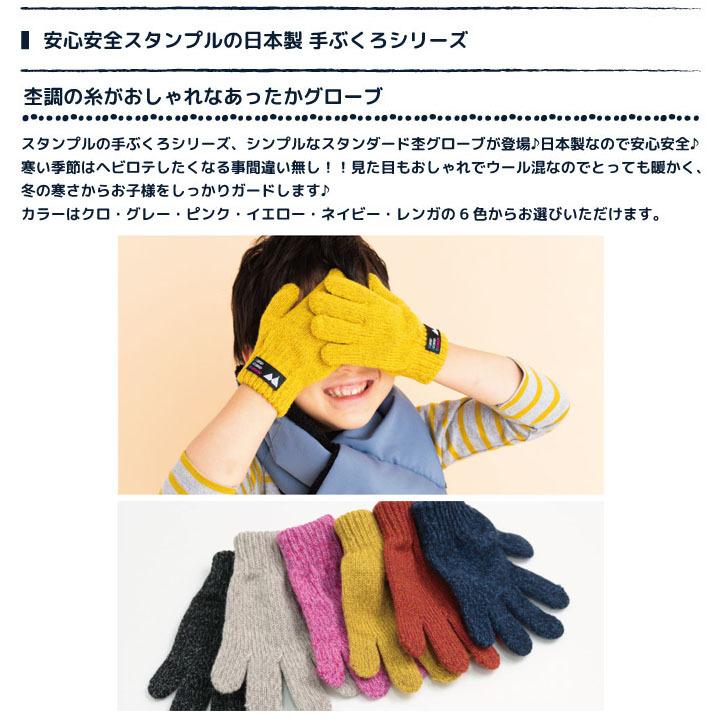 ブランド登録なし キッズ ニット手袋 ウール混 男の子 女の子 子ども用 CAMP STAMPLE/スタンプル stample スタンダード杢グローブ/子供 防寒 あたたかい おしゃれ ...