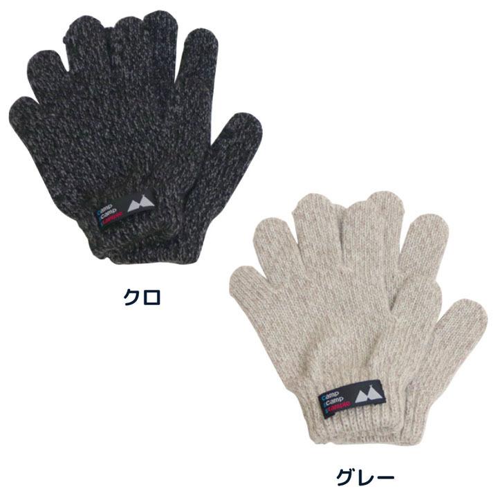 ブランド登録なし キッズ ニット手袋 ウール混 男の子 女の子 子ども用 CAMP STAMPLE/スタンプル stample スタンダード杢グローブ/子供 防寒 あたたかい おしゃれ ...