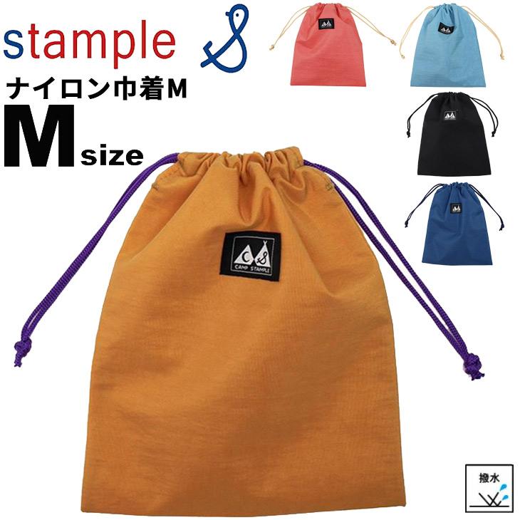 スタンプル ウォッシュド ナイロン 巾着M camp stample 巾着袋 給食袋 撥水加工 Mサイズ 無地 軽量 ブランド かばん キッズ ジュニア 子ども 男の子 /63007M ...