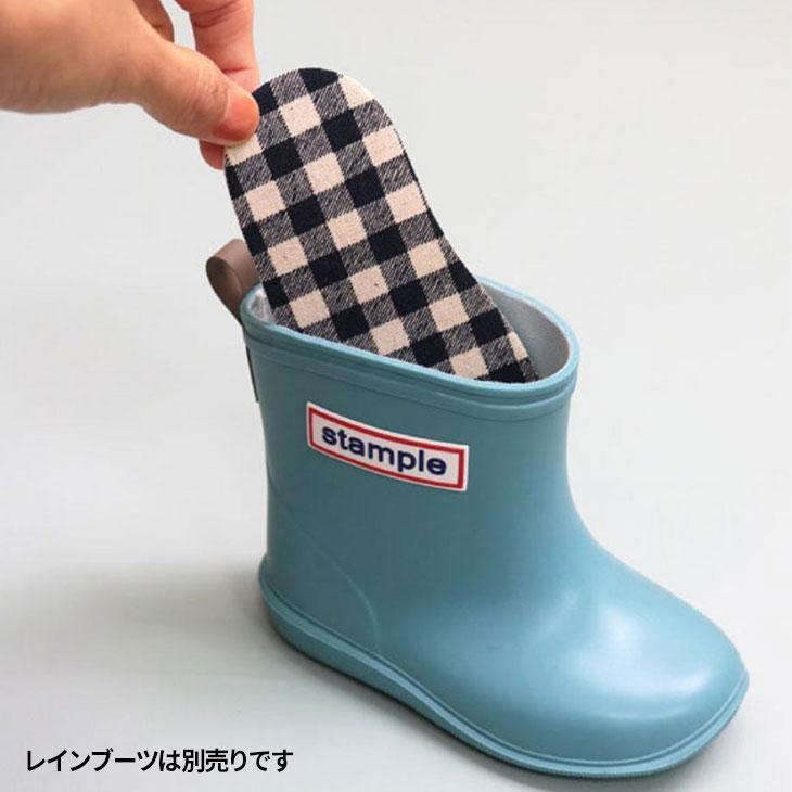 スタンプル stample キッズ レインブーツ用 インソール 中敷き ジュニア 子ども用 チェック柄 日本製 13cm 14cm 15cm 16cm 17cm 18cm 19cm 20cm ...