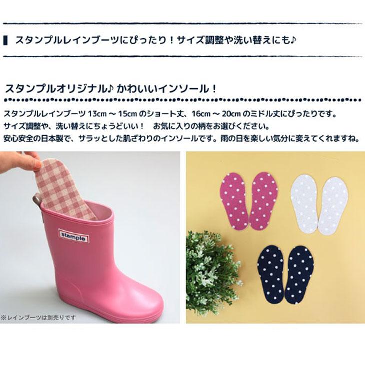 スタンプル stample キッズ レインブーツ用 インソール 中敷き ジュニア 子ども用 ドット柄 日本製 13cm 14cm 15cm 16cm 17cm 18cm 19cm 20cm ...