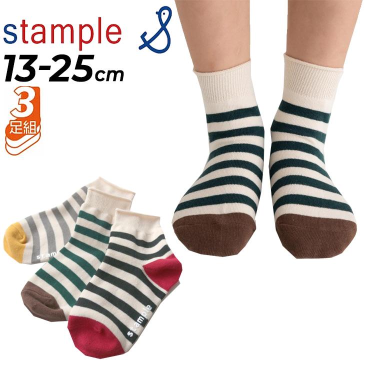 IFME スタンプル 3足組 靴下 キッズ ジュニア 13-25cm stample 配色ボーダー ショートソックス 3P ボーダー柄 しましま 子ども 女の子 男の子 レディース ...