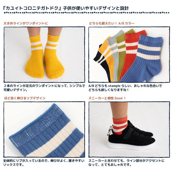 stample スタンプル 3足組 靴下 キッズ 16-25cm ホワイトライン リブショートソックス 3P ラインソックス 子ども 男の子 女の子 くつ下 くつした /73133 ...